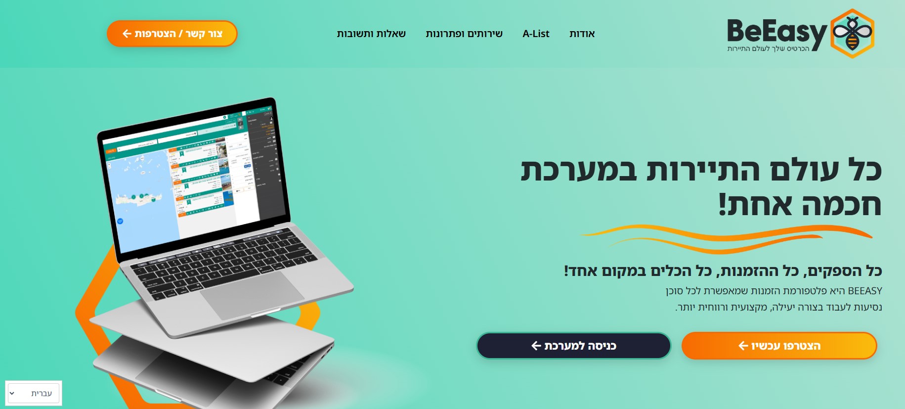 Beeasy כל עולם התיירות במערכת חכמה אחת!